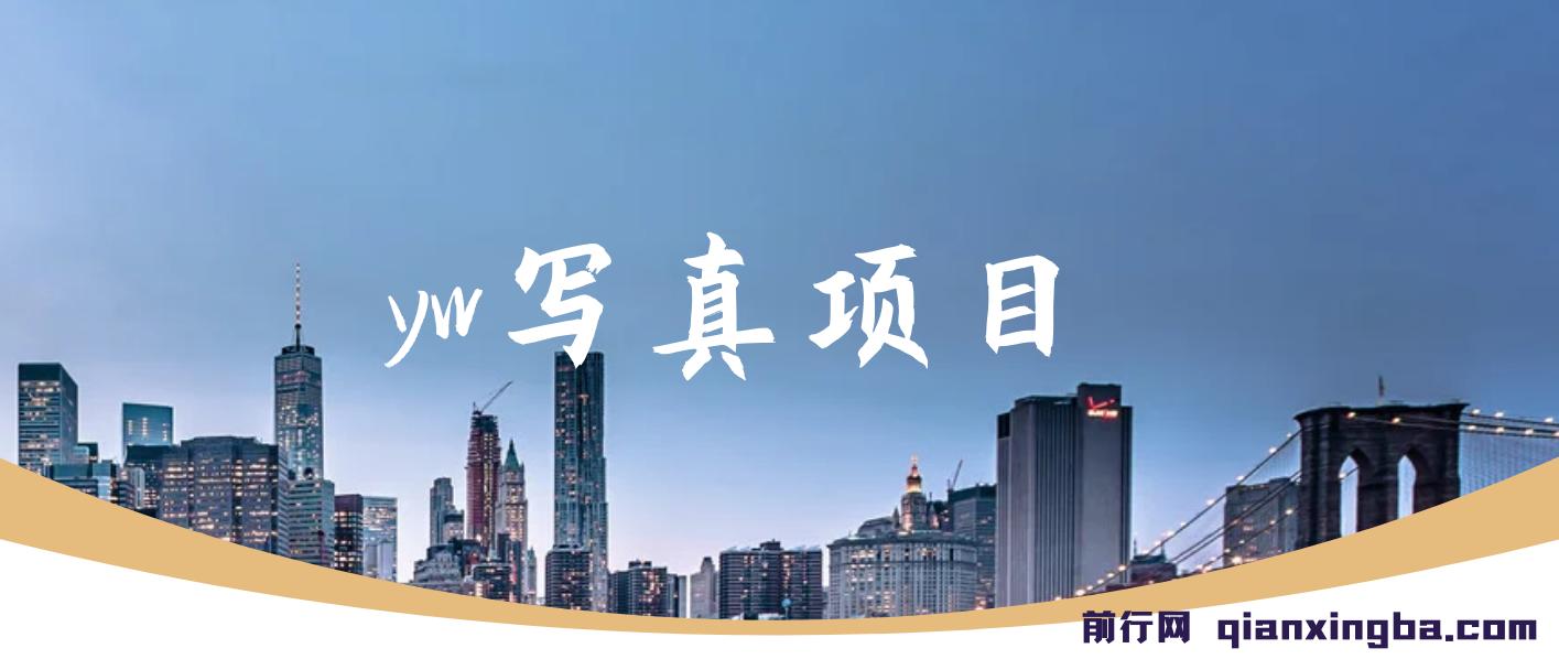 前行网 - 免费资源分享（干货知识每天更新）